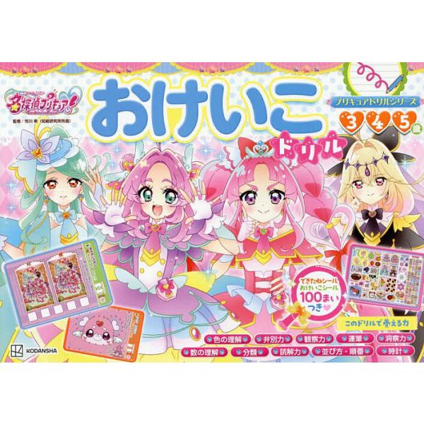 ※商品画像はイメージや仮デザインが含まれている場合があります。帯の有無など実際と異なる場合があります。監修:市川希出版社:講談社発売日:2026年03月シリーズ名等:プリキュアドリルシリーズキーワード:めいたんていプリキュア！おけいこドリル...