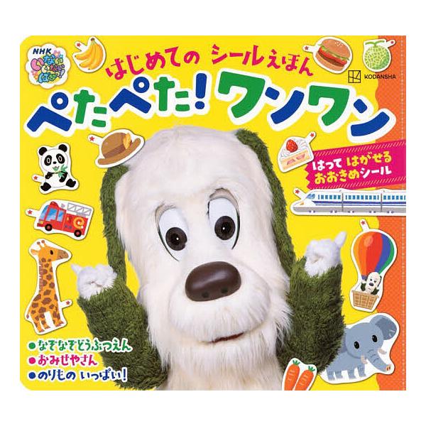 ※商品画像はイメージや仮デザインが含まれている場合があります。帯の有無など実際と異なる場合があります。出版社:講談社発売日:2026年02月シリーズ名等:いないいないばあっ！はじめてのシールえほんキーワード:ぺたぺた！ワンワン プレゼント ...