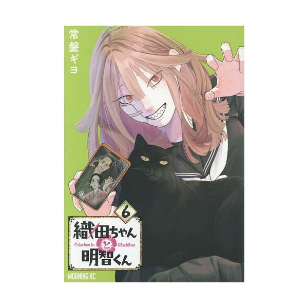※商品画像はイメージや仮デザインが含まれている場合があります。帯の有無など実際と異なる場合があります。著:常盤ギヨ出版社:講談社発売日:2026年02月シリーズ名等:モーニングKC巻数:6巻キーワード:織田ちゃんと明智くん６常盤ギヨ 漫画 ...