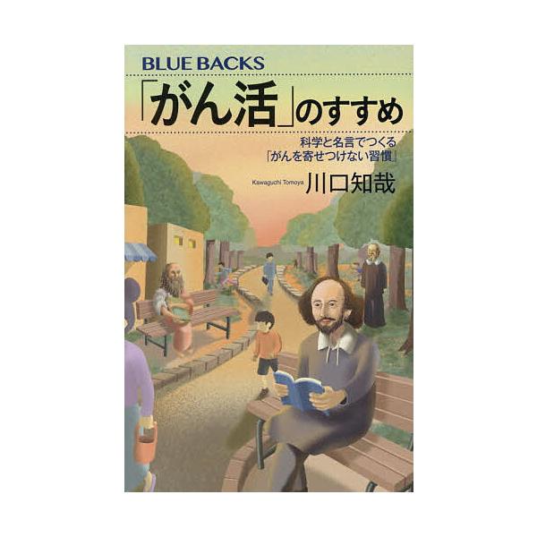 ※商品画像はイメージや仮デザインが含まれている場合があります。帯の有無など実際と異なる場合があります。著:川口知哉出版社:講談社発売日:2026年01月シリーズ名等:ブルーバックス B−２３１８キーワード:「がん活」のすすめ科学と名言でつく...