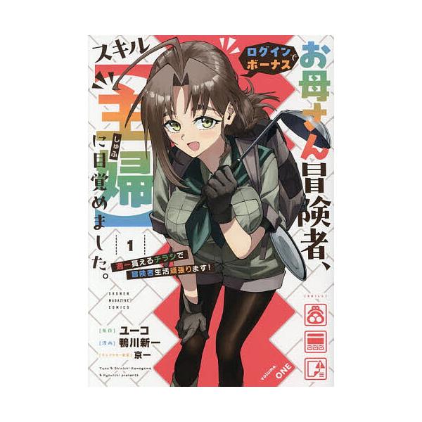 ※商品画像はイメージや仮デザインが含まれている場合があります。帯の有無など実際と異なる場合があります。原作:ユーコ　漫画:鴨川新一出版社:講談社発売日:2026年02月シリーズ名等:KCDX 週刊少年マガジンキーワード:お母さん冒険者、ログ...