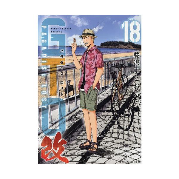 ※商品画像はイメージや仮デザインが含まれている場合があります。帯の有無など実際と異なる場合があります。著:藤沢とおる出版社:講談社発売日:2026年03月シリーズ名等:ヤンマガKC巻数:18巻キーワード:GTOパラダイス・ロスト改１８藤沢と...