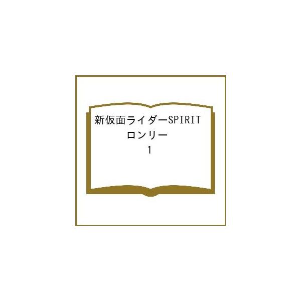【発売日：2026年04月16日】※商品画像はイメージや仮デザインが含まれている場合があります。帯の有無など実際と異なる場合があります。出版社:講談社発売日:2026年04月16日シリーズ名等:KCデラックスキーワード:新仮面ライダーSPI...