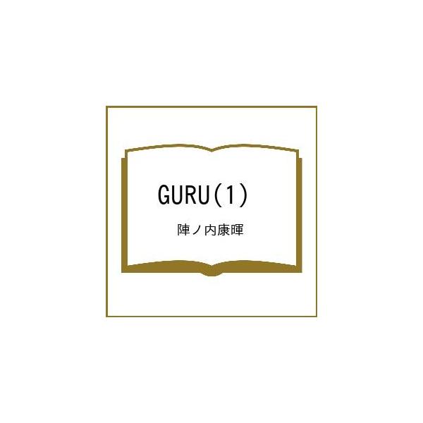 【発売日：2026年03月09日】※商品画像はイメージや仮デザインが含まれている場合があります。帯の有無など実際と異なる場合があります。出版社:講談社発売日:2026年03月09日シリーズ名等:KCデラックスキーワード:GURU１ 漫画 マ...