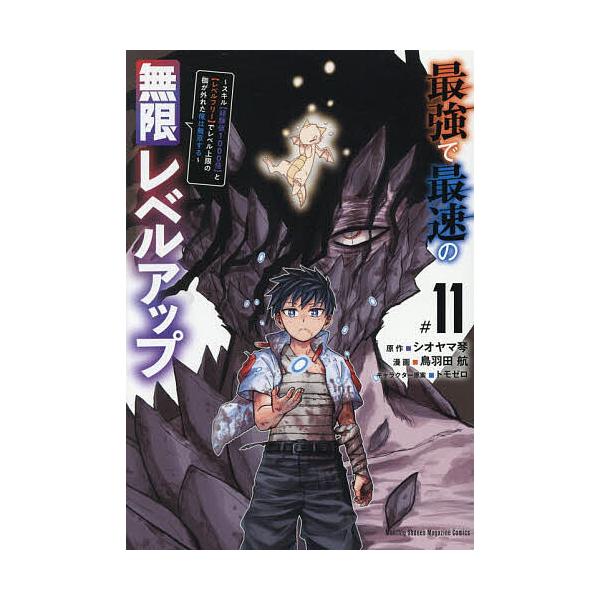 ※商品画像はイメージや仮デザインが含まれている場合があります。帯の有無など実際と異なる場合があります。原作:シオヤマ琴　漫画:鳥羽田航出版社:講談社発売日:2026年04月シリーズ名等:講談社コミックスデラックス 月刊少年マガジンキーワード...