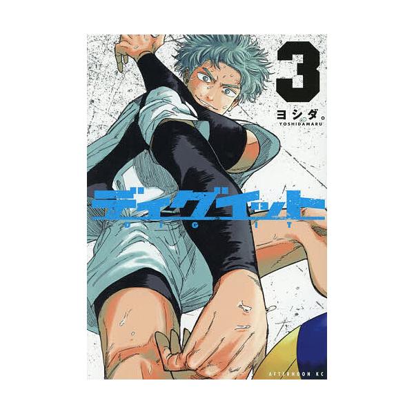 ※商品画像はイメージや仮デザインが含まれている場合があります。帯の有無など実際と異なる場合があります。著:ヨシダ。出版社:講談社発売日:2026年04月シリーズ名等:アフタヌーンKC巻数:3巻キーワード:ディグイット３ヨシダ。 漫画 マンガ...