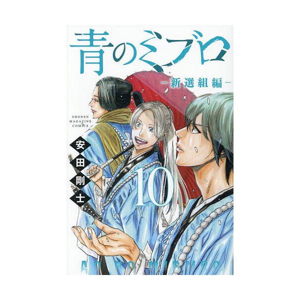 ※商品画像はイメージや仮デザインが含まれている場合があります。帯の有無など実際と異なる場合があります。著:安田剛士出版社:講談社発売日:2026年04月シリーズ名等:講談社コミックス 週刊少年マガジンキーワード:青のミブロ−新選組編−１０安...