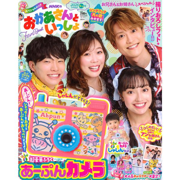 ※商品画像はイメージや仮デザインが含まれている場合があります。帯の有無など実際と異なる場合があります。出版社:講談社発売日:2026年06月シリーズ名等:講談社MOOKキーワード:NHKのおかあさんといっしょ’２６なつ えぬえいちけいのおか...