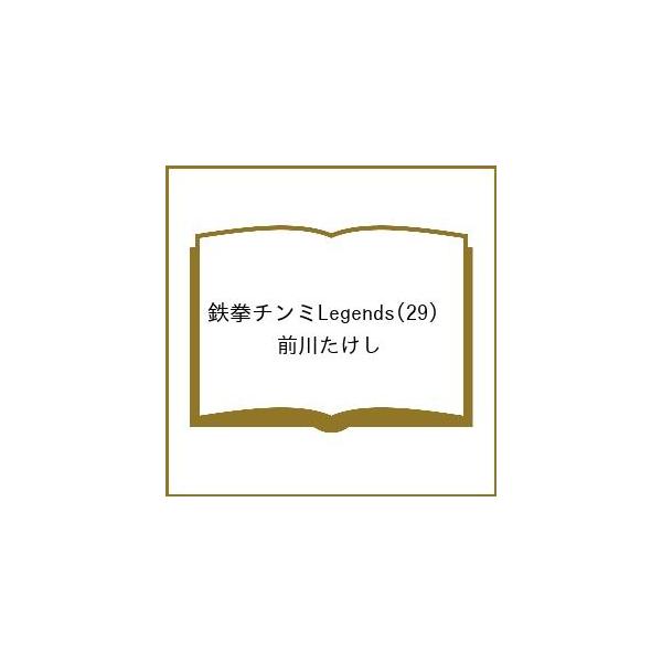 【発売日：2026年06月17日】※商品画像はイメージや仮デザインが含まれている場合があります。帯の有無など実際と異なる場合があります。出版社:講談社発売日:2026年06月17日シリーズ名等:講談社コミックス月刊マガジンキーワード:鉄拳チ...
