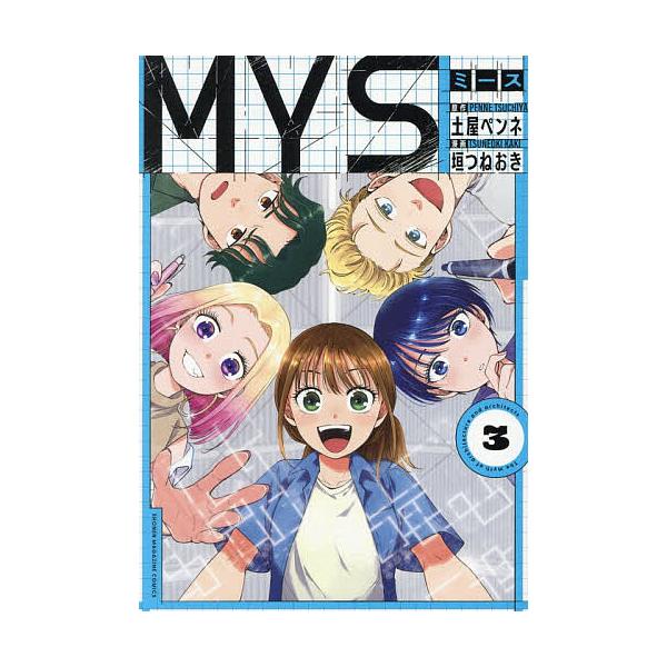 ※商品画像はイメージや仮デザインが含まれている場合があります。帯の有無など実際と異なる場合があります。原作:土屋ペンネ　漫画:垣つねおき出版社:講談社発売日:2026年05月シリーズ名等:KCDX 週刊少年マガジン巻数:3巻キーワード:MY...