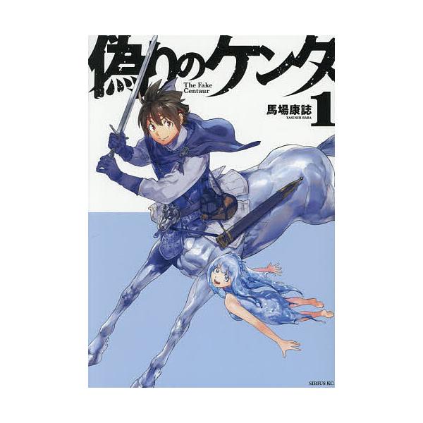 ※商品画像はイメージや仮デザインが含まれている場合があります。帯の有無など実際と異なる場合があります。著:馬場康誌出版社:講談社発売日:2026年05月シリーズ名等:シリウスKCキーワード:偽りのケンタ１馬場康誌 漫画 マンガ まんが いつ...