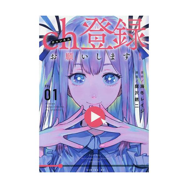 ※商品画像はイメージや仮デザインが含まれている場合があります。帯の有無など実際と異なる場合があります。漫画:腐沢銹二　原作:海冬レイジ出版社:講談社発売日:2026年06月シリーズ名等:シリウスKCキーワード:ch登録お願いします！１腐沢銹...