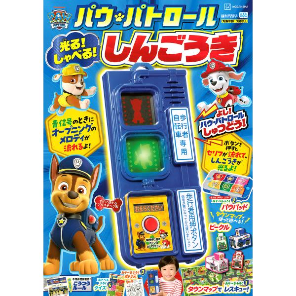 ※商品画像はイメージや仮デザインが含まれている場合があります。帯の有無など実際と異なる場合があります。出版社:講談社発売日:2026年09月シリーズ名等:講談社MOOKキーワード:パウ・パトロールしんごうき えほん 絵本 プレゼント ギフト...