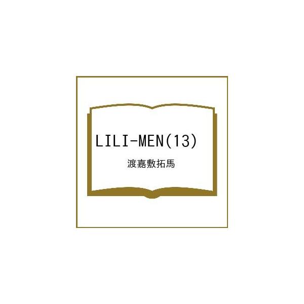 【発売日：2026年06月19日】※商品画像はイメージや仮デザインが含まれている場合があります。帯の有無など実際と異なる場合があります。渡嘉敷拓馬出版社:講談社発売日:2026年06月19日シリーズ名等:ヤンマガKCスペシャルキーワード:L...