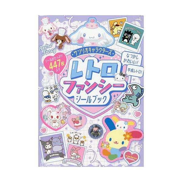 ※商品画像はイメージや仮デザインが含まれている場合があります。帯の有無など実際と異なる場合があります。出版社:講談社発売日:2026年07月シリーズ名等:講談社MOOKキーワード:レトロファンシーシールブック プレゼント ギフト 誕生日 子...