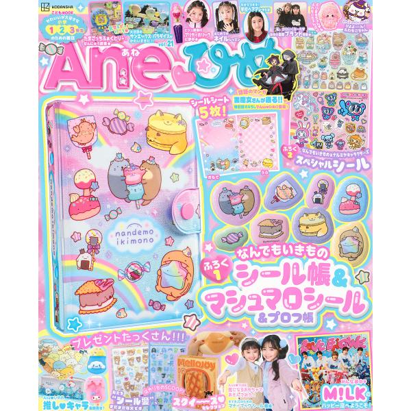 【発売日：2026年09月25日】※商品画像はイメージや仮デザインが含まれている場合があります。帯の有無など実際と異なる場合があります。出版社:講談社発売日:2026年09月25日シリーズ名等:講談社MOOKキーワード:Aneひめ２１ 美容...