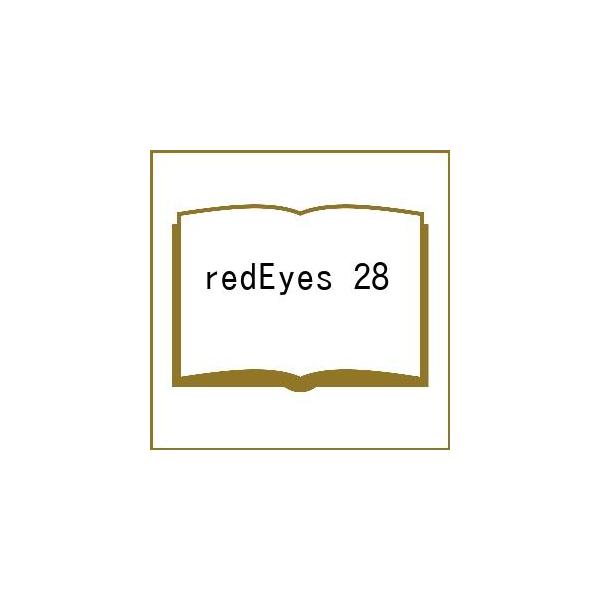【発売日：2026年08月17日】※商品画像はイメージや仮デザインが含まれている場合があります。帯の有無など実際と異なる場合があります。出版社:講談社発売日:2026年08月17日シリーズ名等:KCデラックスキーワード:redEyes２８ ...