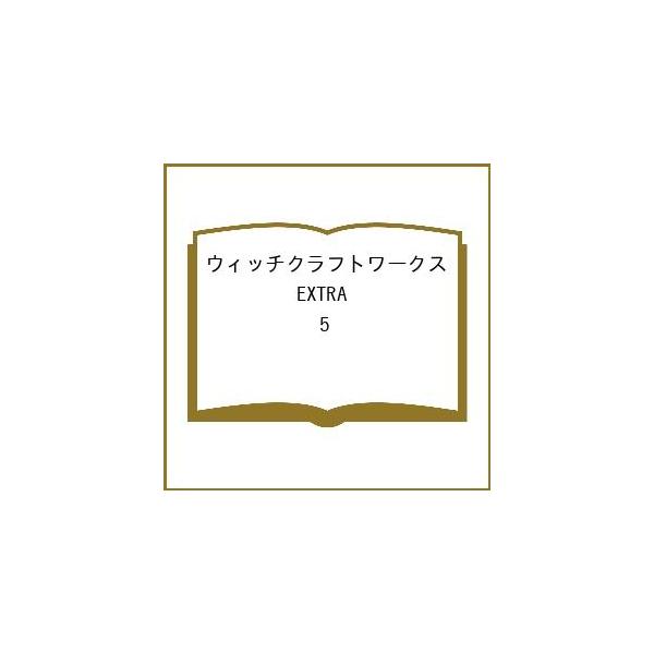 【発売日：2026年08月06日】※商品画像はイメージや仮デザインが含まれている場合があります。帯の有無など実際と異なる場合があります。出版社:講談社発売日:2026年08月06日シリーズ名等:アフタヌーンKCキーワード:ウィッチクラフトワ...