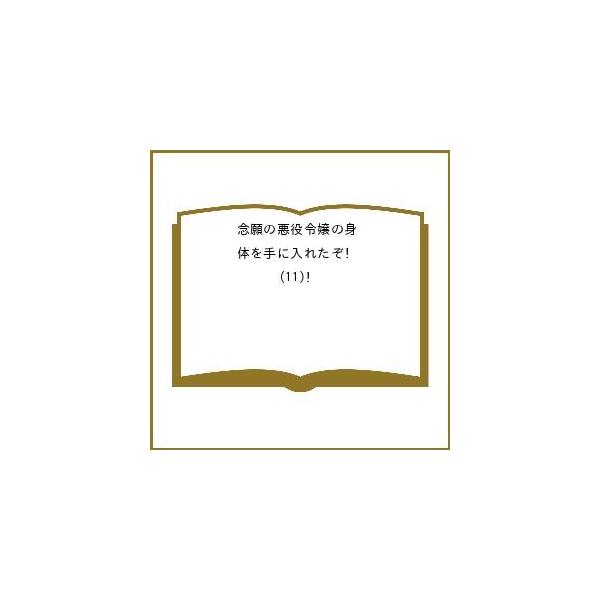 【発売日：2026年09月09日】※商品画像はイメージや仮デザインが含まれている場合があります。帯の有無など実際と異なる場合があります。羽田遼亮　中島零　潮一葉出版社:講談社発売日:2026年09月09日シリーズ名等:KCデラックスキーワー...