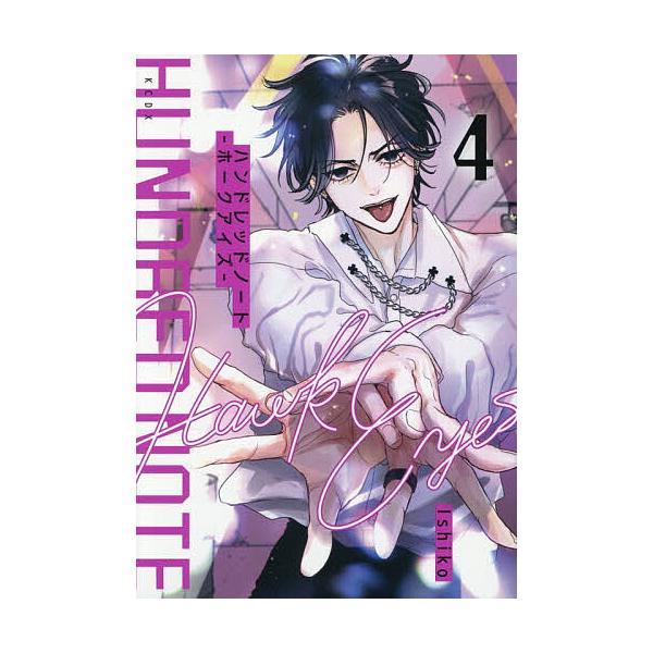 ※商品画像はイメージや仮デザインが含まれている場合があります。帯の有無など実際と異なる場合があります。著:Ishiko出版社:講談社発売日:2026年10月シリーズ名等:KCDXキーワード:ハンドレッドノート−ホークアイズ−４Ishiko ...