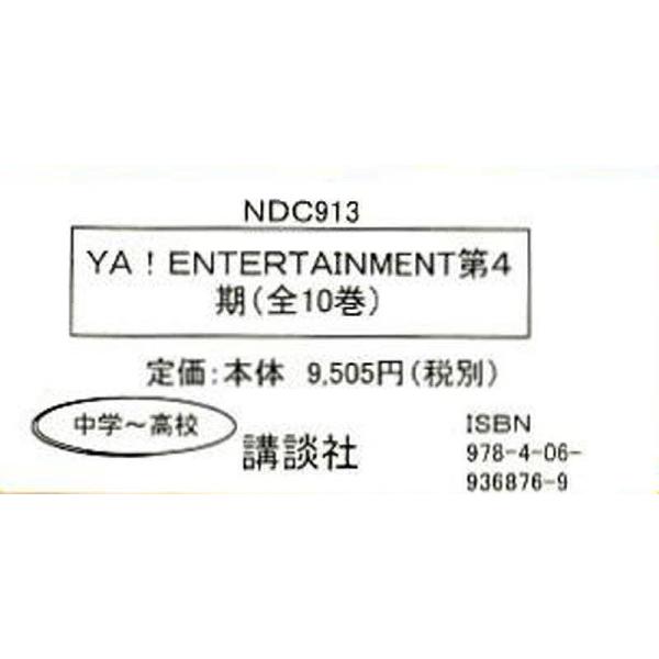 出版社:講談社キーワード:YA！ENTERTAINMENT既１０ やえんたーていめんとだい４き１０ＹＡ ヤエンターテイメントダイ４キ１０ＹＡ