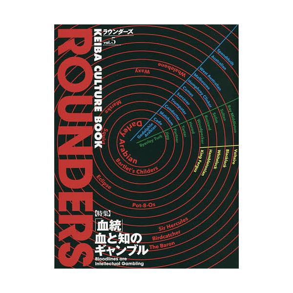 ※商品画像はイメージや仮デザインが含まれている場合があります。帯の有無など実際と異なる場合があります。出版社:オーイズミ・アミュージオ発売日:2021年12月キーワード:ラウンダーズKEIBACULTUREBOOKvol．５ らうんだーず５...