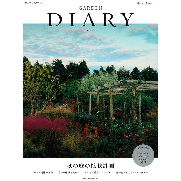 ※商品画像はイメージや仮デザインが含まれている場合があります。帯の有無など実際と異なる場合があります。出版社:手紙社発売日:2023年09月シリーズ名等:主婦の友ヒットシリーズキーワード:ガーデンダイアリー庭がない人生なんてNo．０３ がー...