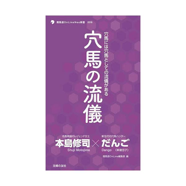 ※商品画像はイメージや仮デザインが含まれている場合があります。帯の有無など実際と異なる場合があります。著:本島修司　著:だんご　編:競馬道OnLine編集部出版社:オーイズミ・アミュージオ発売日:2025年10月シリーズ名等:競馬道OnLi...