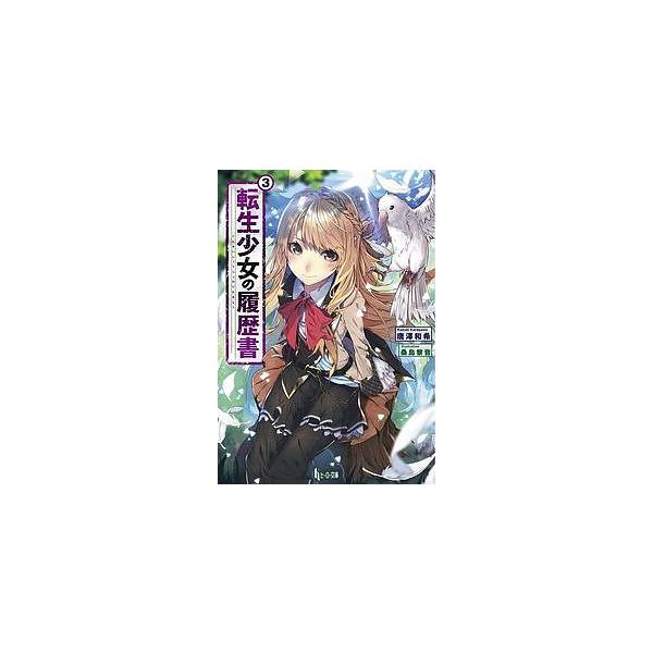 著:唐澤和希出版社:主婦の友社発売日:2016年12月シリーズ名等:ヒーロー文庫巻数:3巻キーワード:転生少女の履歴書３唐澤和希 てんせいしようじよのりれきしよ３ テンセイシヨウジヨノリレキシヨ３ からさわ かずき カラサワ カズキ BF3...