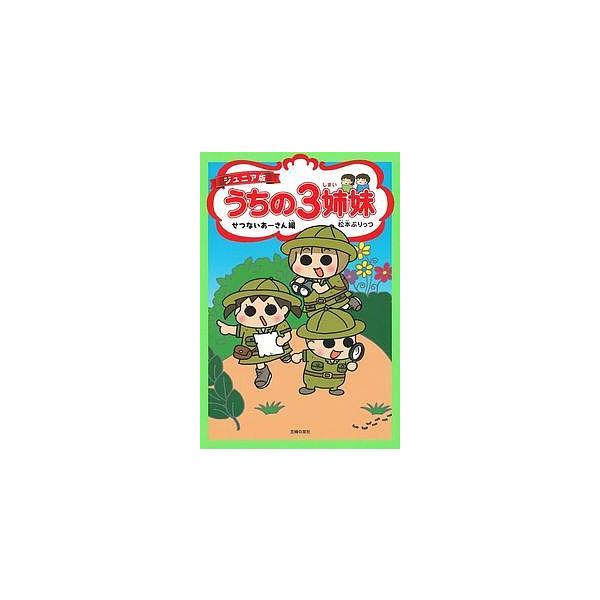 著:松本ぷりっつ出版社:主婦の友社発売日:2018年04月巻数:2巻キーワード:うちの３姉妹ジュニア版２松本ぷりっつ うちのさんしまい２ ウチノサンシマイ２ まつもと ぷりつつ マツモト プリツツ BF36336E