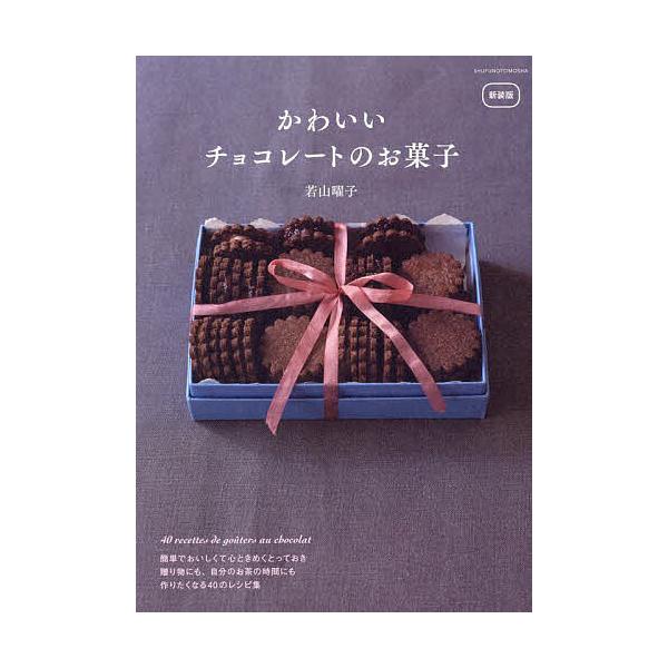 著:若山曜子出版社:主婦の友社発売日:2024年01月キーワード:かわいいチョコレートのお菓子若山曜子 料理 クッキング かわいいちよこれーとのおかしいたちよこいちまいから カワイイチヨコレートノオカシイタチヨコイチマイカラ わかやま よう...