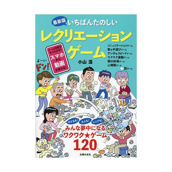 ※商品画像はイメージや仮デザインが含まれている場合があります。帯の有無など実際と異なる場合があります。著:小山混出版社:主婦の友社発売日:2024年03月キーワード:いちばんたのしいレクリエーションゲーム小山混 いちばんたのしいれくりえーし...