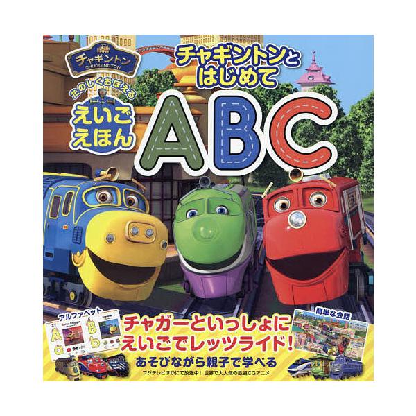 ※商品画像はイメージや仮デザインが含まれている場合があります。帯の有無など実際と異なる場合があります。編:主婦の友社出版社:主婦の友社発売日:2024年06月キーワード:チャギントンとはじめてABCたのしくおぼえるえいごえほん主婦の友社 え...