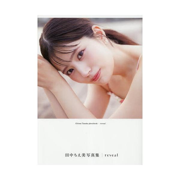 ※商品画像はイメージや仮デザインが含まれている場合があります。帯の有無など実際と異なる場合があります。著:CHIEMITANAKA出版社:イマジカインフォス発売日:2025年11月キーワード:reveal田中ちえ美写真集CHIEMITANA...