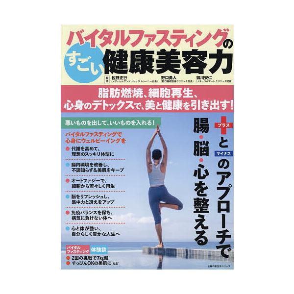※商品画像はイメージや仮デザインが含まれている場合があります。帯の有無など実際と異なる場合があります。監修:佐野正行　監修:野口勇人　監修:御川安仁出版社:主婦の友社発売日:2025年10月シリーズ名等:主婦の友生活シリーズキーワード:バイ...