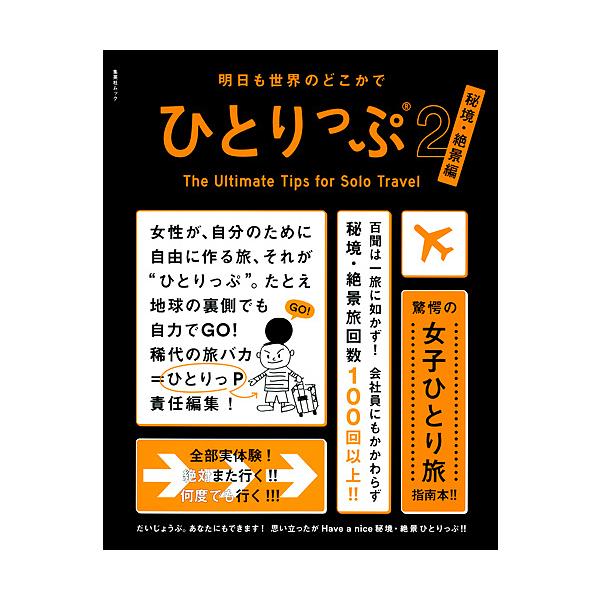 著:ひとりっP出版社:集英社発売日:2018年07月シリーズ名等:集英社ムックキーワード:明日も世界のどこかでひとりっぷ２ひとりっP あすもせかいのどこかでひとりつぷ アスモセカイノドコカデヒトリツプ ひとりつぴ− ヒトリツピ−