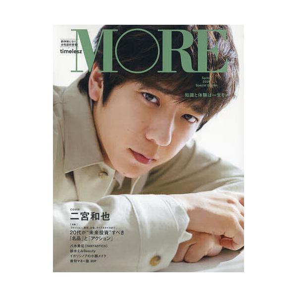 出版社:集英社発売日:2025年02月シリーズ名等:集英社ムックキーワード:MORESpring２０２５二宮和也 美容 もあすぷりんぐ２０２５にのみやかずなりしゆうえいし モアスプリング２０２５ニノミヤカズナリシユウエイシ