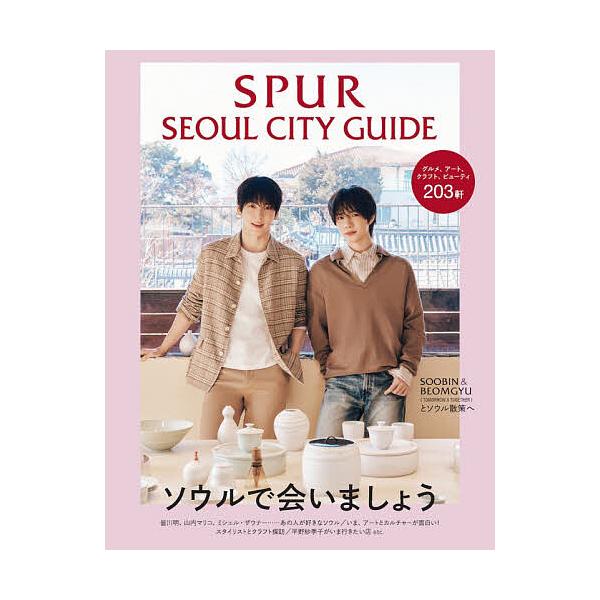 ※商品画像はイメージや仮デザインが含まれている場合があります。帯の有無など実際と異なる場合があります。出版社:集英社発売日:2026年03月シリーズ名等:集英社ムックキーワード:SPURSEOULCITYGUIDE 美容 しゆぷーるそうるし...