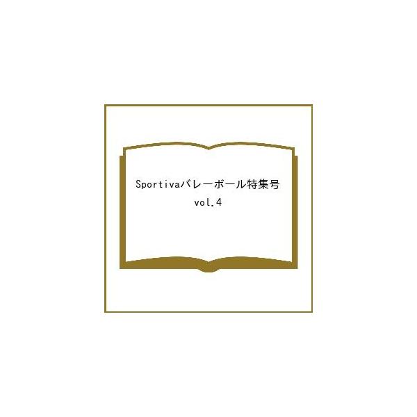 【発売日：2026年06月30日】※商品画像はイメージや仮デザインが含まれている場合があります。帯の有無など実際と異なる場合があります。出版社:集英社発売日:2026年06月30日キーワード:Sportivaバレーボール特集号vol．４ す...