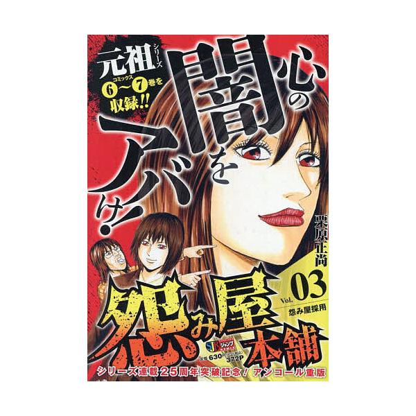 著:栗原正尚出版社:集英社発売日:2007年11月シリーズ名等:SHUEISHA JUMP REMIXキーワード:怨み屋本舗怨み屋採用栗原正尚 漫画 マンガ まんが うらみやほんぽうらみやさいようしゆうえいしやじやん ウラミヤホンポウラミヤ...