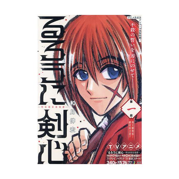 著:和月伸宏出版社:集英社発売日:2009年08月シリーズ名等:集英社ジャンプリミックスキーワード:るろうに剣心−明治剣客浪漫譚−１和月伸宏 漫画 マンガ まんが るろうにけんしんめいじけんかくろまんたん１しゆうえ ルロウニケンシンメイジケ...