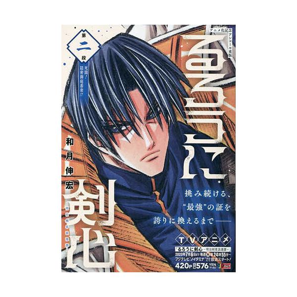 著:和月伸宏出版社:集英社発売日:2009年09月シリーズ名等:集英社ジャンプリミックスキーワード:るろうに剣心−明治剣客浪漫譚−２和月伸宏 漫画 マンガ まんが るろうにけんしんめいじけんかくろまんたん２しゆうえ ルロウニケンシンメイジケ...