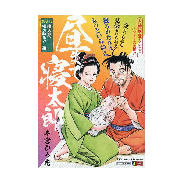 著:本宮ひろ志出版社:集英社発売日:2009年12月シリーズ名等:集英社ジャンプリミックスキーワード:昼まで寝太郎４本宮ひろ志 漫画 マンガ まんが ひるまでねたろう４しゆうえいしやじやんぷりみつくす ヒルマデネタロウ４シユウエイシヤジヤン...