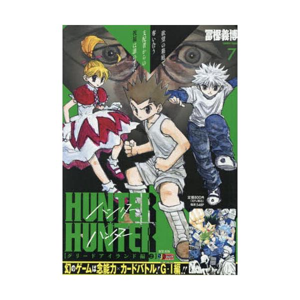 ※商品画像はイメージや仮デザインが含まれている場合があります。帯の有無など実際と異なる場合があります。出版社:集英社発売日:2016年07月シリーズ名等:集英社ジャンプリミックス巻数:7巻キーワード:HUNTER×HUNTER７ 漫画 マン...