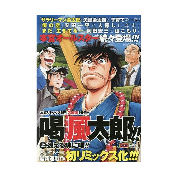 著:本宮ひろ志出版社:集英社発売日:2016年07月シリーズ名等:集英社ジャンプリミックスキーワード:喝風太郎！！迷える魂に喝！！本宮ひろ志 漫画 マンガ まんが かつふうたろうまよえるたましいにかつしゆうえいしや カツフウタロウマヨエルタ...
