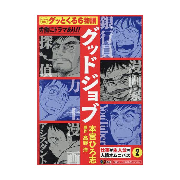 出版社:集英社発売日:2020年05月シリーズ名等:集英社ジャンプリミックス巻数:2巻キーワード:グッドジョブ２ 漫画 マンガ まんが ぐつどじよぶ２しゆうえいしやじやんぷりみつくす６５ グツドジヨブ２シユウエイシヤジヤンプリミツクス６５ ...