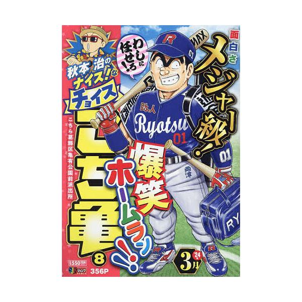 ※商品画像はイメージや仮デザインが含まれている場合があります。帯の有無など実際と異なる場合があります。出版社:集英社発売日:2024年03月シリーズ名等:英社ジャンプリミックス巻数:8巻キーワード:秋本治のナイス！なチョイスこち亀８ 漫画 ...