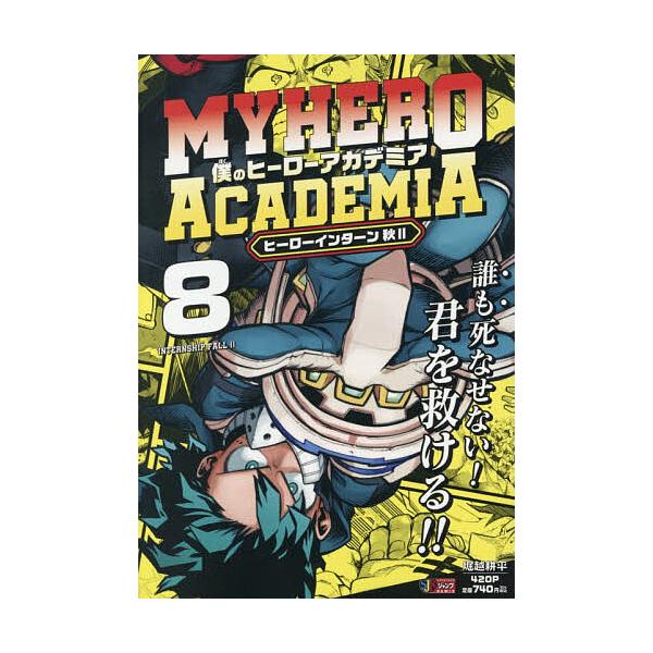 【発売日：2026年01月16日】※商品画像はイメージや仮デザインが含まれている場合があります。帯の有無など実際と異なる場合があります。出版社:集英社発売日:2026年01月16日シリーズ名等:集英社ジャンプリミックス巻数:8巻キーワード:...