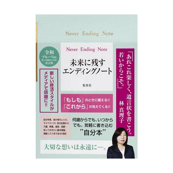 出版社:集英社発売日:2020年07月キーワード:NeverEndingNot令和ブルー ねヴあーえんでいんぐのーとれいわぶるーヴあーじよん ネヴアーエンデイングノートレイワブルーヴアージヨン
