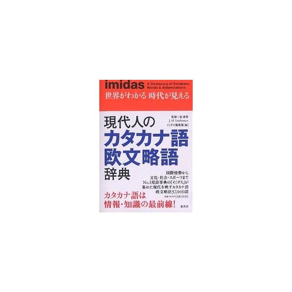 ※商品画像はイメージや仮デザインが含まれている場合があります。帯の有無など実際と異なる場合があります。編:イミダス編集部出版社:集英社発売日:2006年04月シリーズ名等:imidasキーワード:現代人のカタカナ語欧文略語辞典imidas世...